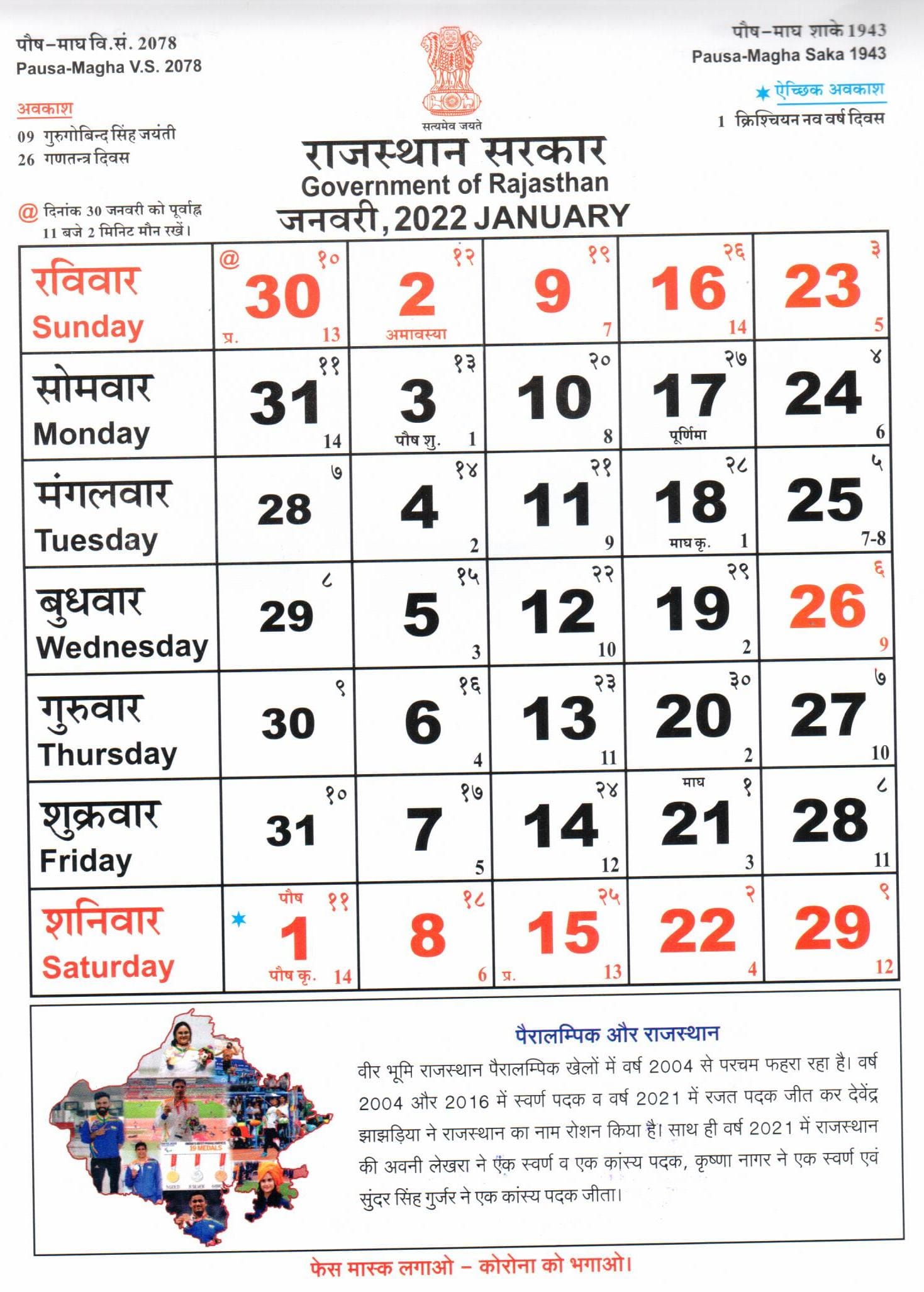 Rajasthan Govt Official Calendar 2022 Download rajasthan-govt-official-calendar-2022-download